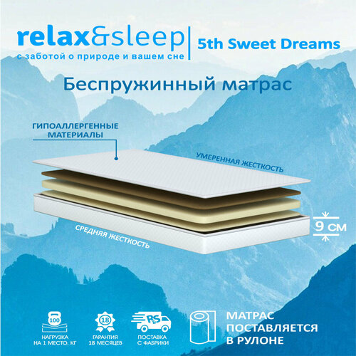 Матрас Relax&Sleep ортопедический беспружинный 5th Sweet Dreams (130 / 200)