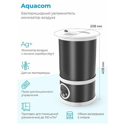 Ионизатор, увлажнитель воздуха с функцией двойного серебрения Aquacom