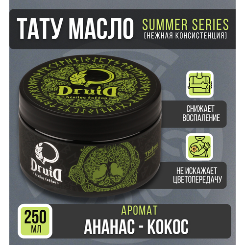 Тату масло вазелин Druid Tattoo - Summer series, аромат ананас кокос 250 мл