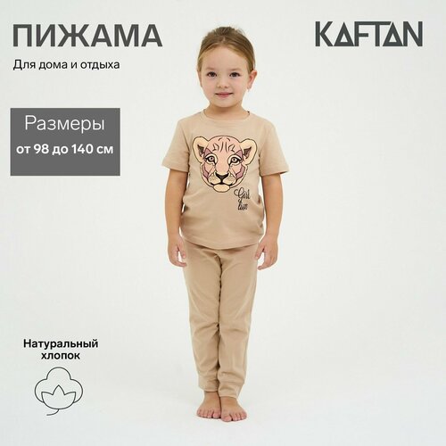 Пижама  Kaftan, размер 30, бежевый