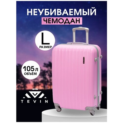 Чемодан TEVIN, 105 л, размер L, розовый