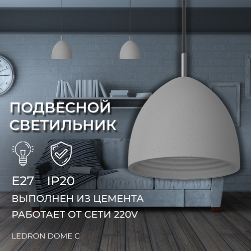 Подвесной потолочный светильник под сменную лампу, люстра Ledron DOME C, Е27