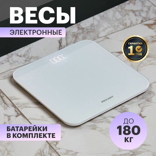 Весы электронные REXANT 72-1010, белый