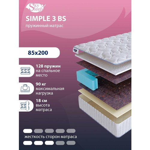 Ортопедический матрас SkySleep SIMPLE 3 BS пружинный на кровать 85x200