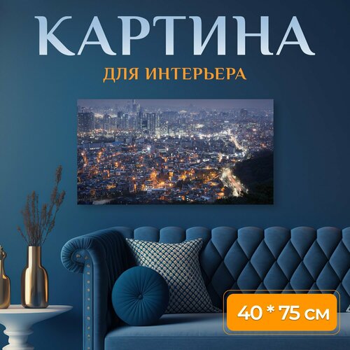 Картина на холсте "Панорамный, город, городской пейзаж" на подрамнике 75х40 см. для интерьера