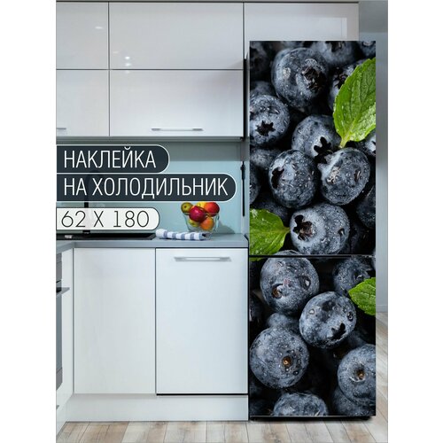 Интерьерная наклейка на холодильник "Черника" для декора дома, размер 62х180 см