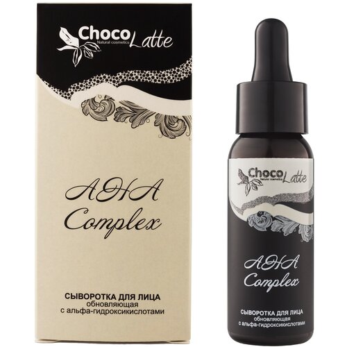 ChocoLatte Сыворотка (Oil free) для лица AHA COMPLEX обновляющая, отшелушевающая, осветляющая (AHA 5%) PH3,2, 30ml