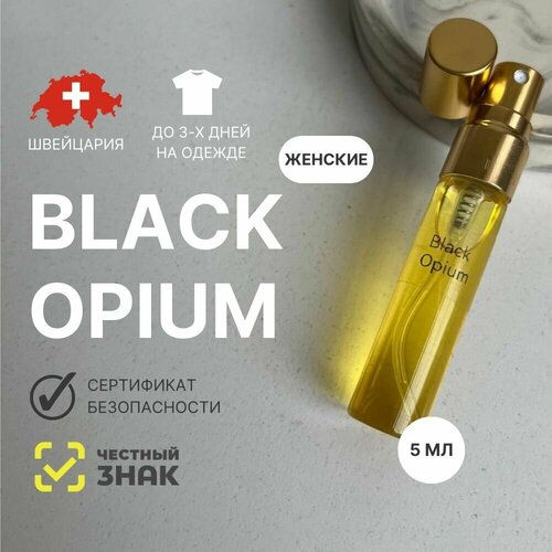Духи Black Opium, Aromat Perfume, 5 мл
