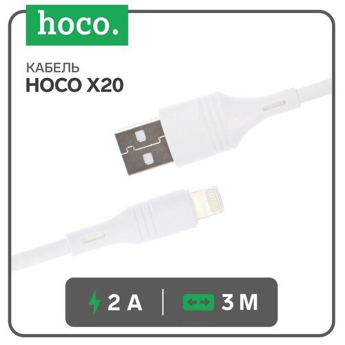 Кабель Hoco X20, Lightning - USB, 2 А, 3 м, PVC оплетка, белый