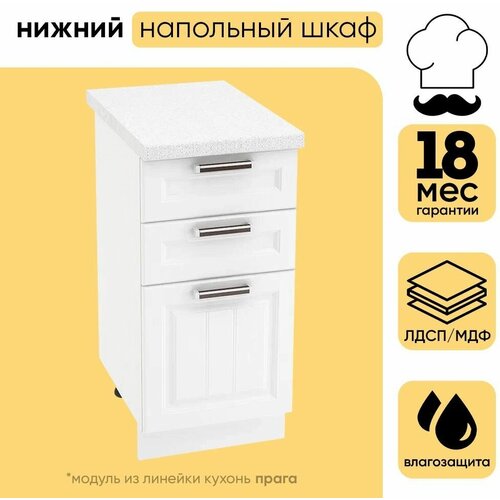 Кухонный модуль шкаф нижний напольный с 3 выдвижными ящиками ШН3Я 400 прага, белый/белое дерево 81,6х40х47,8