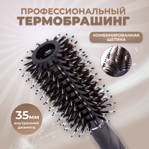 Расческа брашинг для волос продувная 24х7см