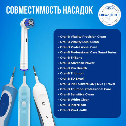 Насадки для электрических зубных щеток 4 штуки / Совместимые с Oral-B Braun / Насадки oral b на зубные щетки 4 штуки