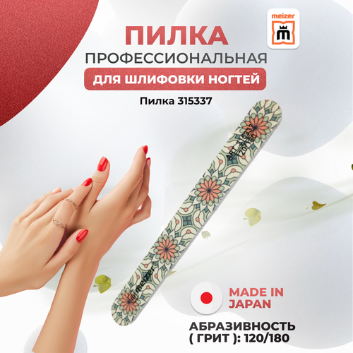 Пилка Meizer для шлифовки ногтей овальная 120/180 грит