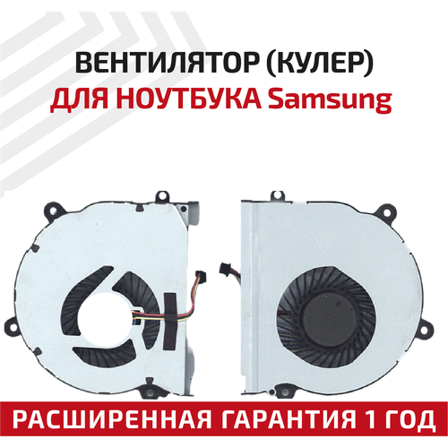 Вентилятор (кулер) для ноутбука Samsung NP350V5C, NP355V4X, NP355V4C, NP355E4C, NP365E5C