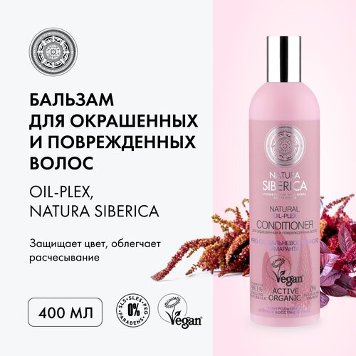 Natura Siberica бальзам Oil-plex для окрашенных и поврежденных волос, 400 мл