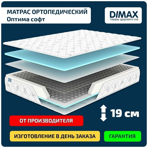Матрас Dimax Оптима софт 120x190