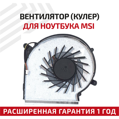 Вентилятор (кулер) для ноутбука MSI GE62, GPU, 3-pin