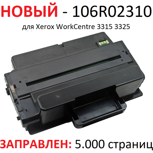 Картридж для Xerox WorkCentre 3315 3315DN 3315DNI 3325 3325DN 3325DNI - 106R02310 - (5.000 страниц) - UNITON