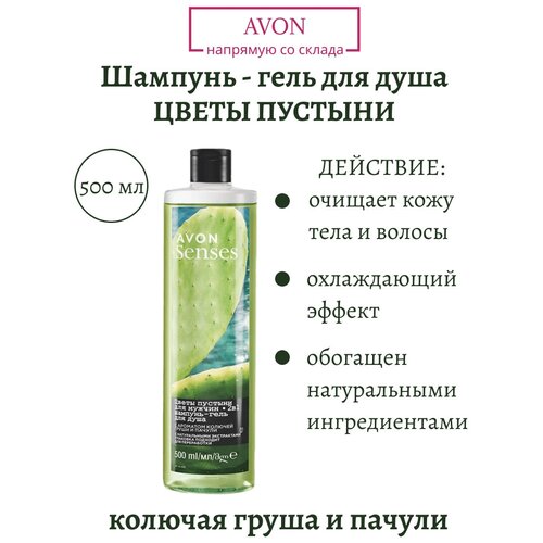 Avon . Гель для душа мужской . Кактус . 500 мл. Подарок мужчине