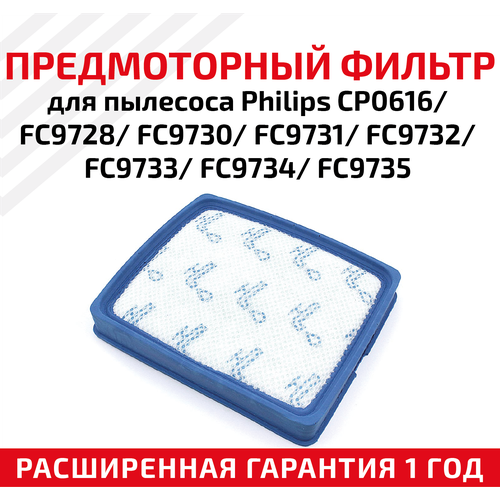 Фильтр предмоторный для пылесоса Philips CP0616, FC9728, FC9730, FC9731, FC9732, FC9733, FC9734, FC9735