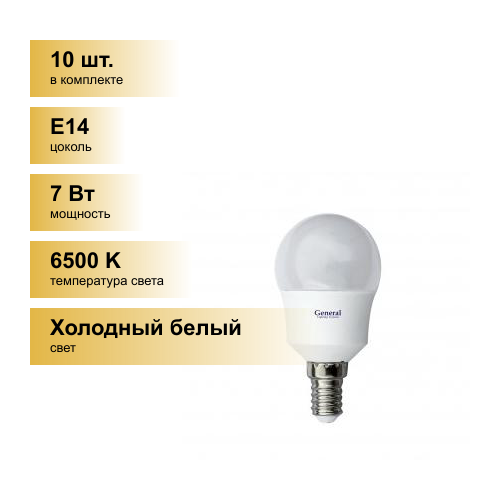 General, Лампа светодиодная, Комплект из 10 шт, 7 Вт, Цоколь E14, 6500К, Форма лампы Шар