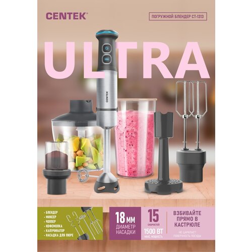 Блендер Centek CT-1313 1500Вт, чоппер, пюре, кофемолка, капучинатор , миксер