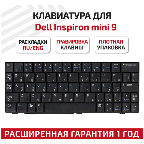 Клавиатура (keyboard) MP-09K63SU-698 для ноутбука Dell Inspiron Mini 9, Dell Inspiron Mini 1012, 1018 Series, черная