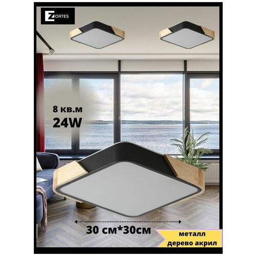 Светодиодный потолочный LED светильник Zortes ALBERRO 24Вт, 30см/30см, до 8кв м, светильник на потолок в минималистическом стиле