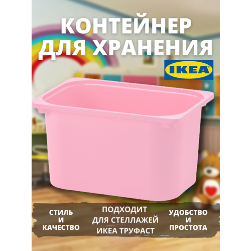 Контейнер для игрушек икеа труфаст, 42x30x23 см, розовый 10466277