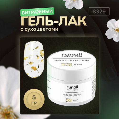 Гель лак Runail Professional для ногтей с сухоцветами Herb collection 8329 5 г