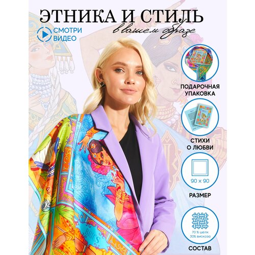 Платок Русские в моде by Nina Ruchkina,90х90 см, синий, желтый