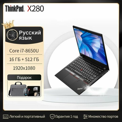 12.5" Ноутбук Lenovo Thinkpad X280 Intel Core i7 8th Процессор Windows11 системы
