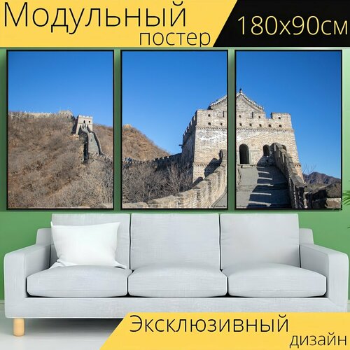 Модульный постер "Великая китайская стена, китай, стена" 180 x 90 см. для интерьера