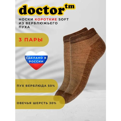 Носки doctor tm, 3 пары, размер 38/39, коричневый