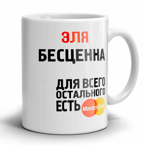 Кружка 1-st Cup именная с принтом Эля бесценна