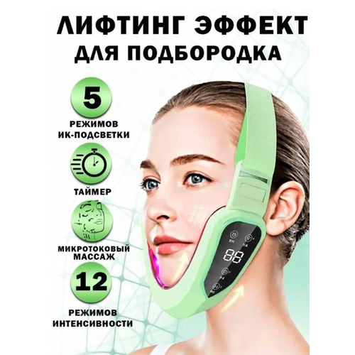 Светодиодный лифтинг массажер для лица, для подтяжки щек и лица, терапевтический бандаж для похудения, зеленый