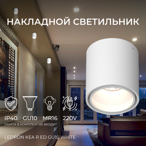 Накладной светильник под сменную лампу Ledron KEA R ED GU10 White