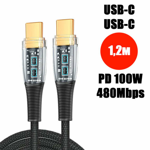 Кабель PALMEXX USB-C to USB-C, PD 100W, длина 1.2м, чёрный