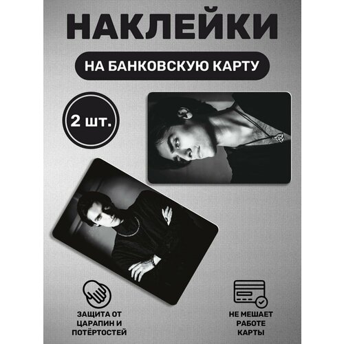 Наклейка на карту банковскую Экстрасенс Олег Шепс