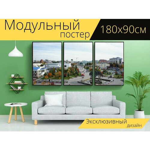 Модульный постер "Город, тюмень, сибирь" 180 x 90 см. для интерьера