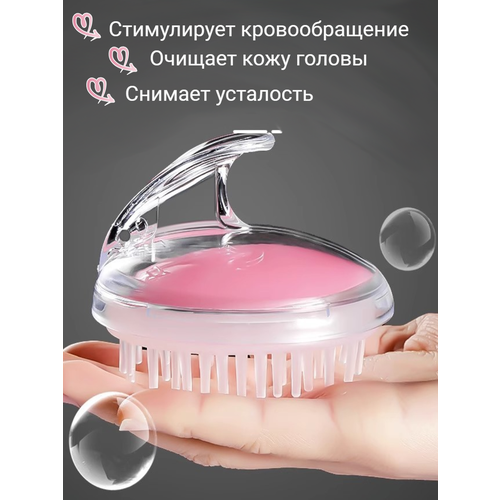 Массажная щетка для мытья волос и кожи головы для втирания шампуня / масок / масел и других продуктов розовая