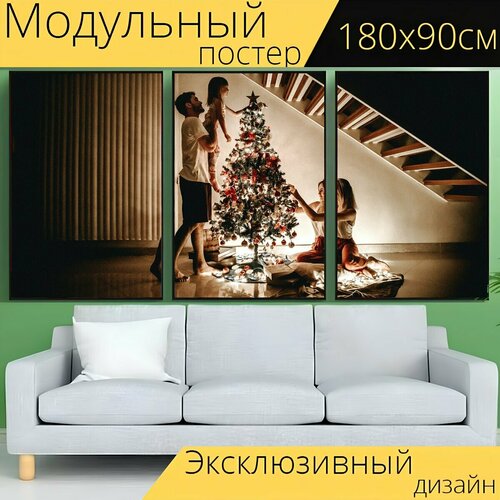 Модульный постер "Рождество, семья, встреча" 180 x 90 см. для интерьера