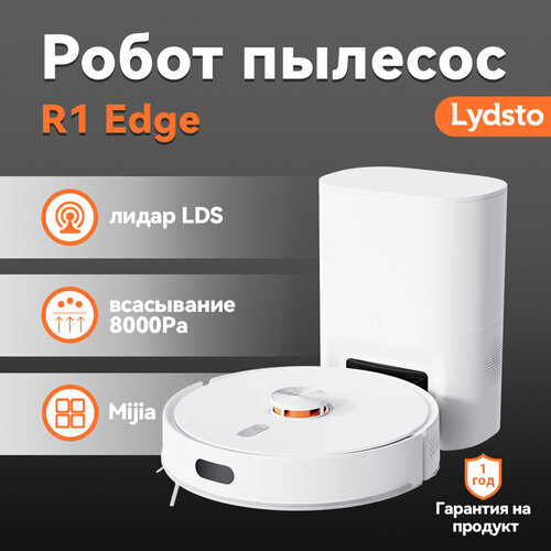 Lydsto Робот пылесос R1 EDge