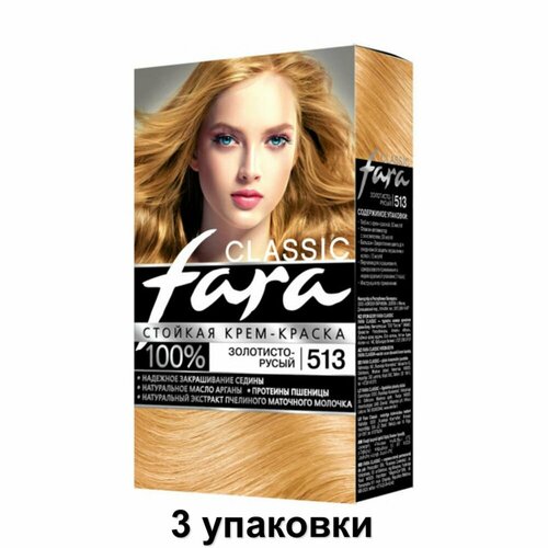 Fara Classic Краска для волос, тон 513 Золотисто-русый, 170 г, 3 шт