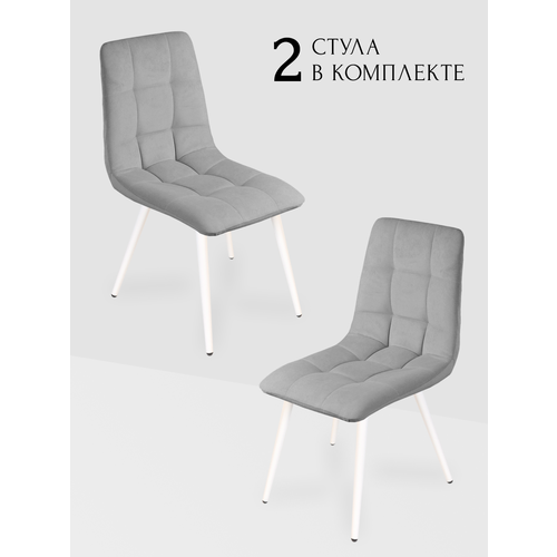 Комплект 2 шт. стул для кухни, дома, офиса Соло, ноги белый металл, светло-серый