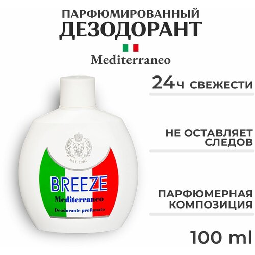 Breeze Мужской парфюмированный Дезодорант-спрей Mediterraneo 100 мл