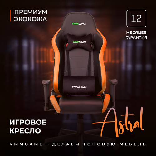 Компьютерное кресло VMMGAME Astral игровое, обивка: искусственная кожа, цвет: пламенно-оранжевый
