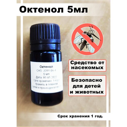 Октенол 5 мл / средство для уничтожения комаров / средство против насекомых