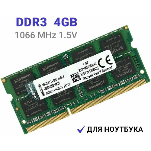 Оперативная память SODIMM DDR3 4Гб 1066 mhz