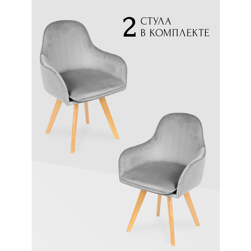 Комплект 2 шт. стул для кухни, дома, офиса Санрайс, деревянные ножки, светло-серый